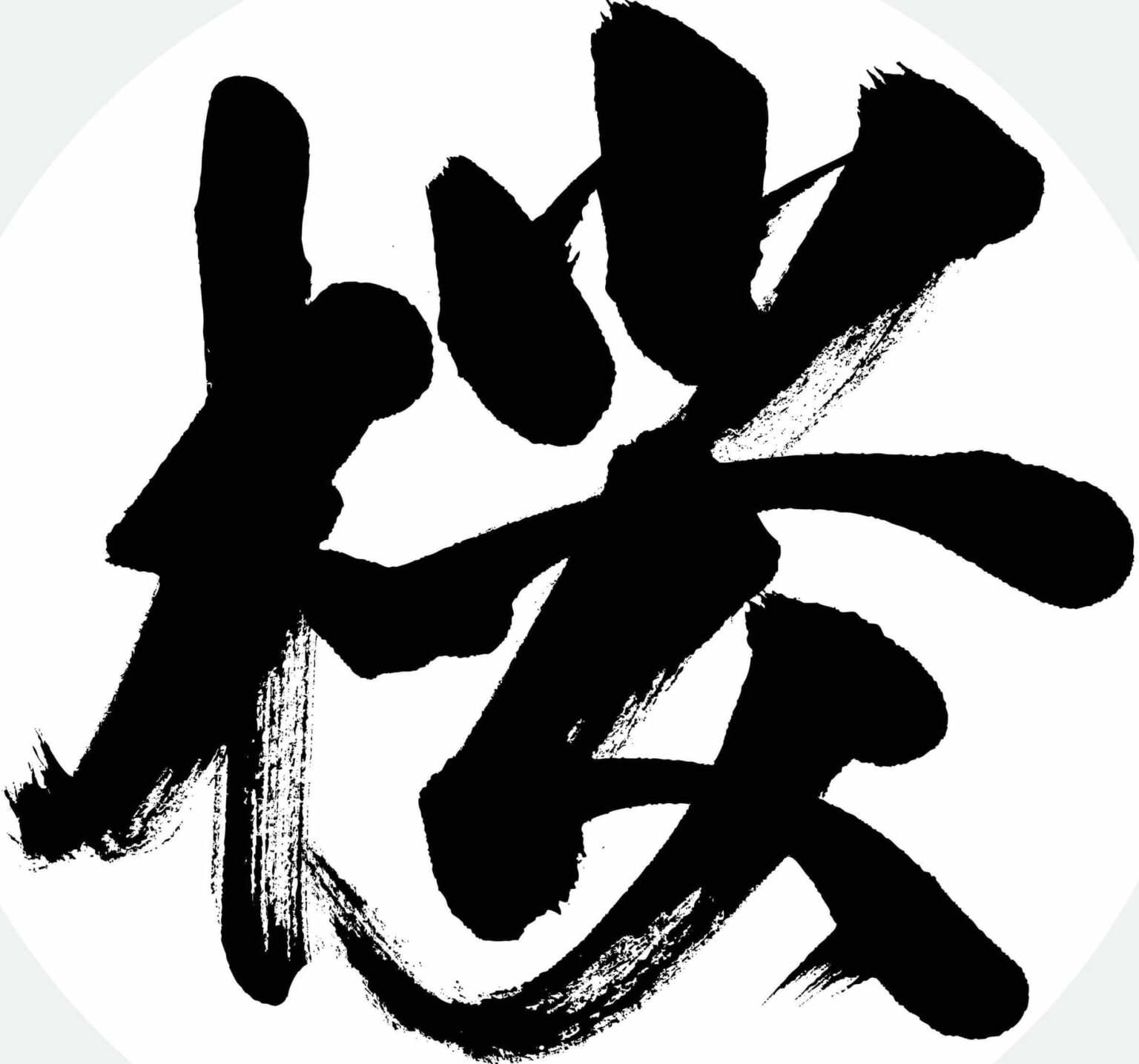 What Is The Japanese Kanji For Cherry Blossom Dear Japanese what-is-the-japanese-kanji-for-cherry-blossom-dear-japanese